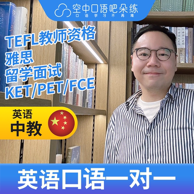 K英语中教Bruce老师口语陪练英语口语1对1网课25分钟雅思写作面试