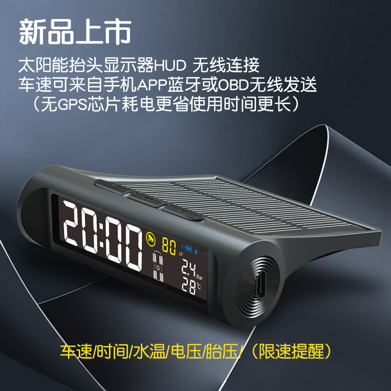 太阳能无线抬头显示器HUD汽车通用无线OBD速度投影电子狗胎压监测