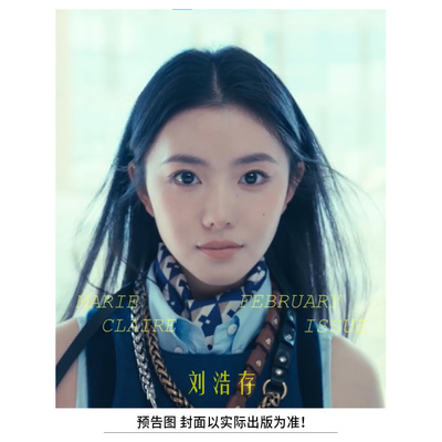 计入销量 正版 嘉人 2月 刘浩存封面+店赠小卡 嘉人marie claire杂志2026年二月刊/V杂志/Wallpaper中文版收藏界/嘉人NOW/GLASS