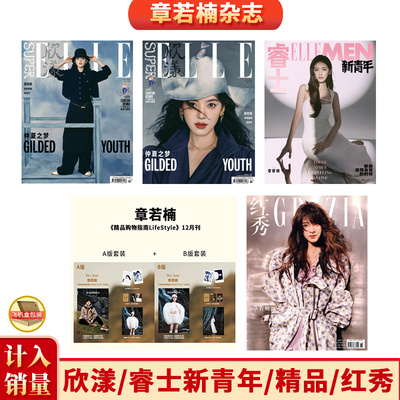 欣漾7-8月章若楠A/B封面