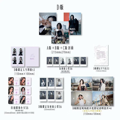 现货正版 漫潮 申留真官方D版：ABC封面+ABC拍立得+限定拍立得+自拍小卡+人生四格+明信片+手写信 WAVES漫潮杂志2026年5月浪漫野心