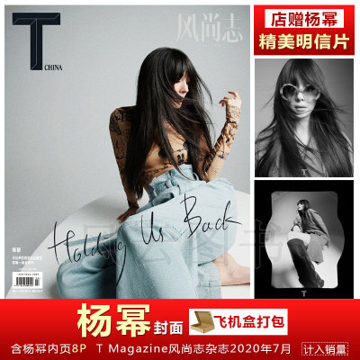 现货 T风尚志 含杨幂内页8P+杨幂封面+店赠杨幂精美明信片+飞机盒】计入销量 TMagazine T风尚志 2020年7月刊杂志「美与艺术」特辑