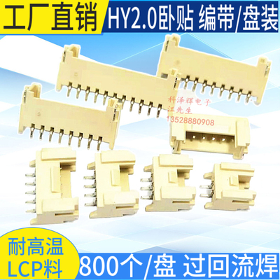 HY2.0 卧式贴片 带扣 带锁针座 2.0贴片插座 卧贴 SMT连接器 编盘