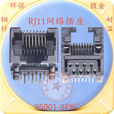 RJ11网络插座 95001-8P8C 座子 RJ45 8P8C插座 90度 RJ12电话插座