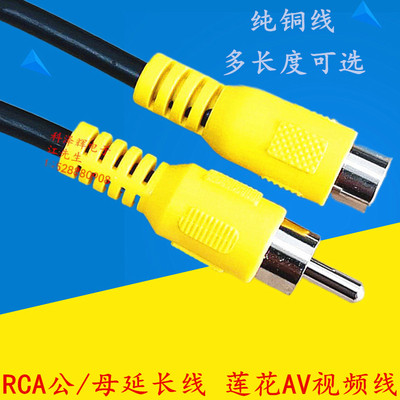 RCA公/母延长线 莲花头 公对母 加长线 AV视频延长线 3/10米 全铜