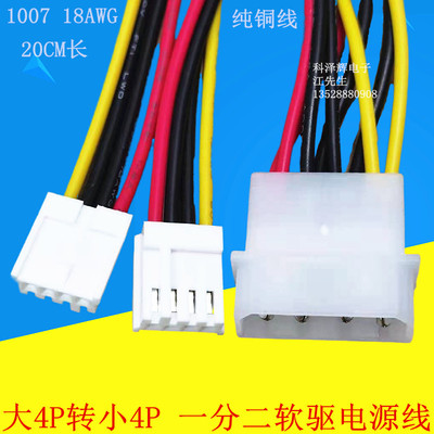 4pin电源线公转一分二ide连接线