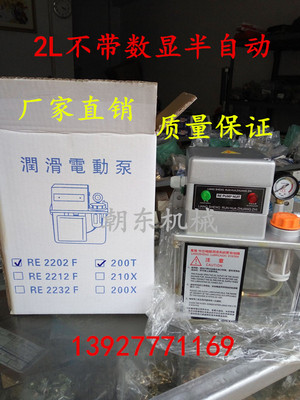全自动数显RE2232型2L电动润滑油泵 2升机械车床电动油泵 注油器