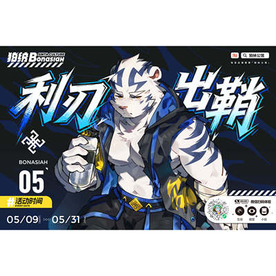 BON|2026白刃生辰纪念限定 可爱福瑞FURRY全兽出击