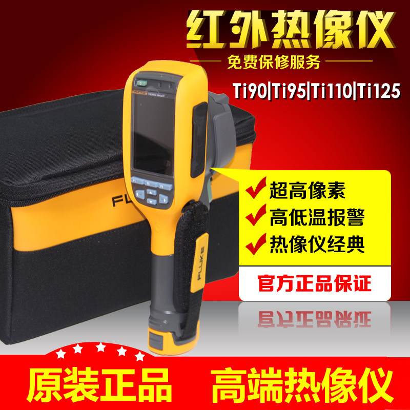 Fluke Ti95热像仪正品福禄克TI95热像仪 TI90 TI90热像仪_虎窝淘