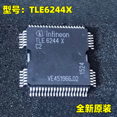 原装正品 TLE6244X C2  QFP64 汽车发动机电脑板喷油驱动芯片IC