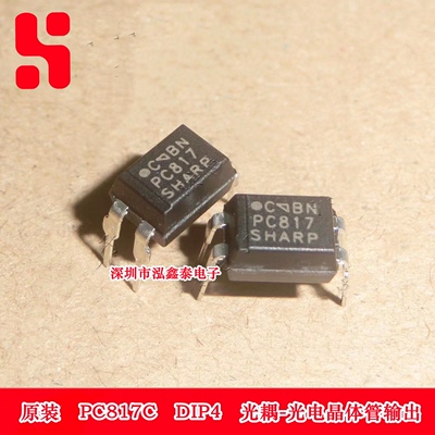 PC817C DIP4 光耦-光电晶体管输出 原装