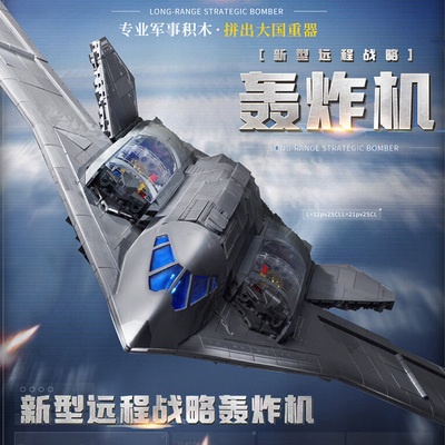 奇妙积木玩具轰20远程战略轰炸机