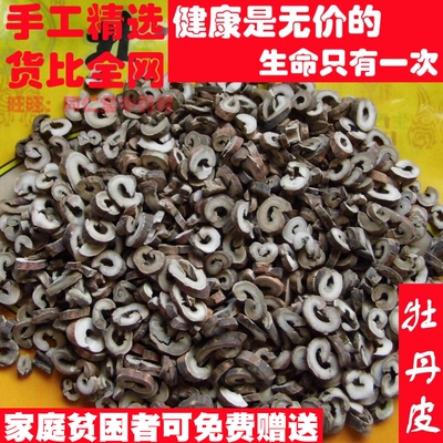 精选 50克 牡丹皮丹皮 可打粉中药材同品质天然无添加特级