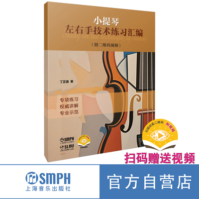 解决小提琴左右手常见问题