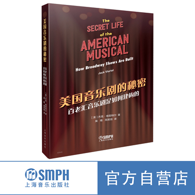 一书揭示美国音乐剧的结构与布局