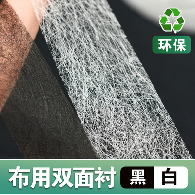 布用双面衬双面粘合衬