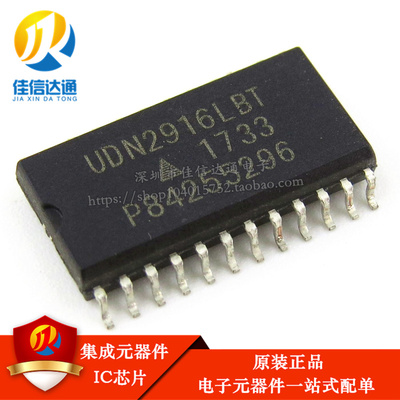 原装正品 UDN2916 UDN2916LB  UDN2916LBT 贴片