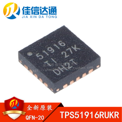 全新原装 TPS51916RUKR QFN-20 丝印51916 DDR电压调节器IC
