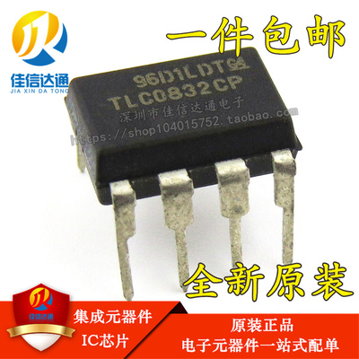 全新原装正品 TLC0832 TLC0832CP 直插DIP8 8位转换器