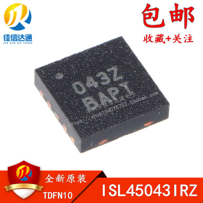 全新进口原装 ISL45043IRZ 丝印043Z O43Z QFN贴片 全新原装