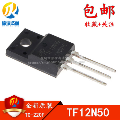全新进口原装 TF12N50 AOTF12N50 12A500V 场效应管
