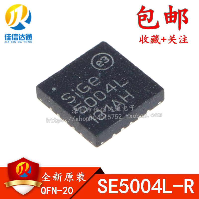 原装正品 SE5004L SE5004 5004L 贴片QFN20 SIGE5004L-R_虎窝淘