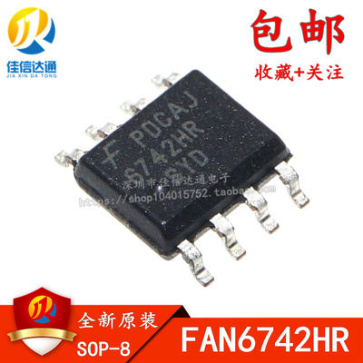全新进口原装 6742HR SG6742 FAN6742HR 贴片SOP-8 液晶电源芯