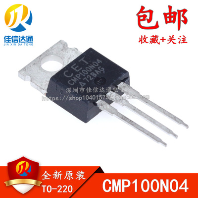全新原装 CMP100N04 40A 100V 场效应MOS管 TO-220 直插