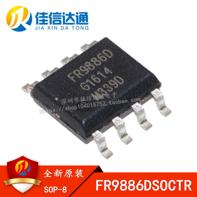 全新原装 FR9886DSOCTR FR9886D 贴片SOP 电源芯片