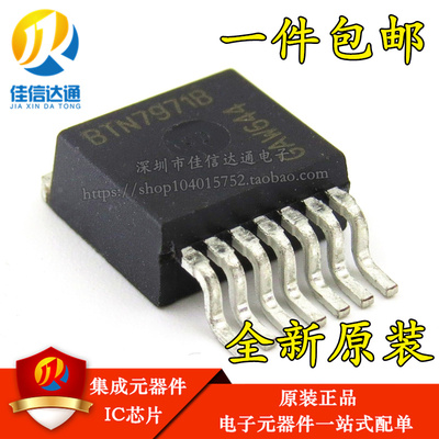 BTN7971B BTN7970B 取代BTS7960B电机电桥驱动智能车芯片