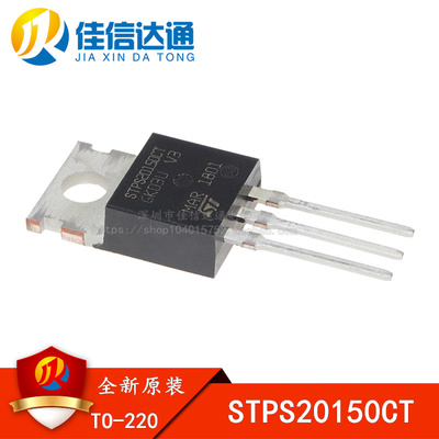全新原装 STPS20150CT 直插TO-220 高低压肖特基整流器