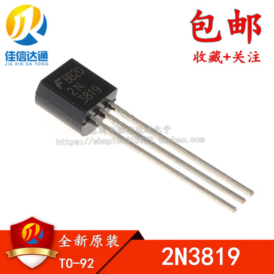 全新原装正品 2N3819 直插TO-92 场效应管 可控硅