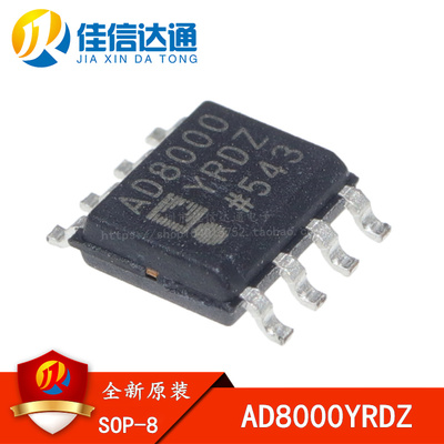全新原装 AD8000 AD8000YRDZ 贴片SOP-8 运算放大器