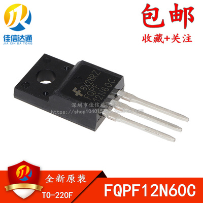全新原装正品 FQPF12N60C TO-220F 场效应 MOS管
