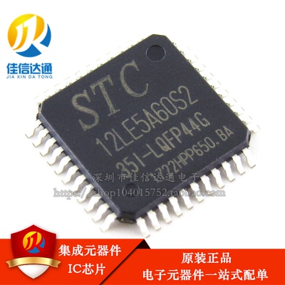 STC单片机专卖 STC12LE5A60S2-35I-LQFP44G 全新原装正品