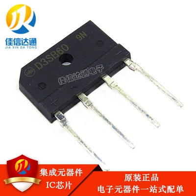 全新 D3SB60 D3SBA60 （3A/600V） 新电源整流桥扁桥