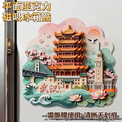 新款黄鹤楼亚克力磁吸冰箱贴武汉旅游景点打卡纪念品伴手礼物装饰