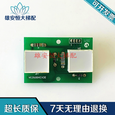 电梯轿厢显示板DEK3X00923A