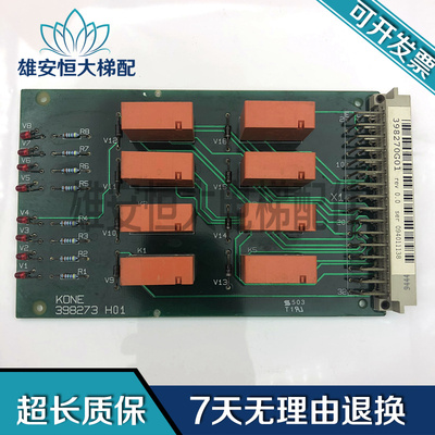 通力电子板主板KM398270G01 398273H01电梯配件 现货出售