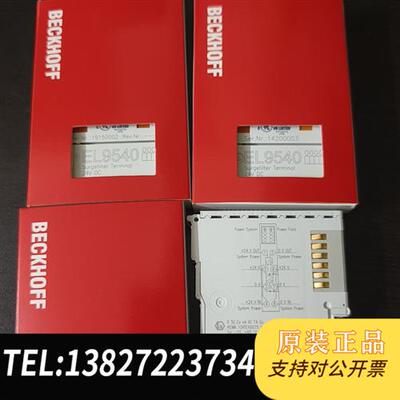 全新库存倍福EL9540 EL9550 EL9400现货出售。需要的全新议价
