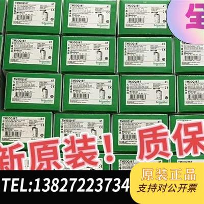 全新库存TM3TI4/TM3AQ4G/TM3DI16K/TM3DQ1全新议价