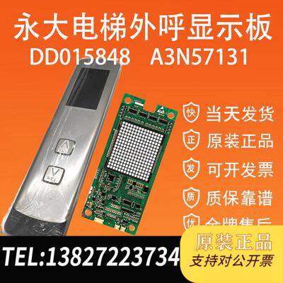 全新 永大电梯外呼显示板A3N57131 BHLAN-LED(A0) DD015848需询价