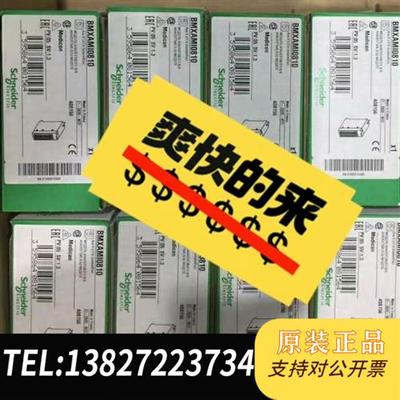 全新库存BMXCPS4022H  BMXDDI1602H  BMXD全新议价