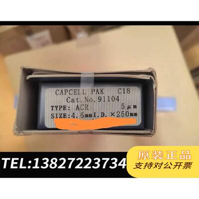 全新原装资生堂91104液相色谱柱，Capcell&nbsp;&nbsp;pak&nbsp;&