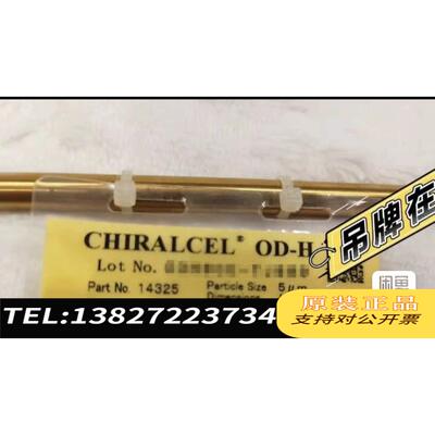 全新原装大赛璐DAICEL CHIRALCEL OJ 250mm需询价
