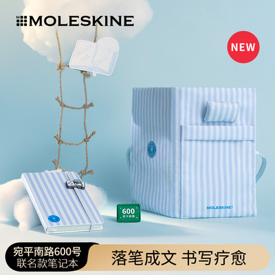 Moleskine宛平南路600号联名款