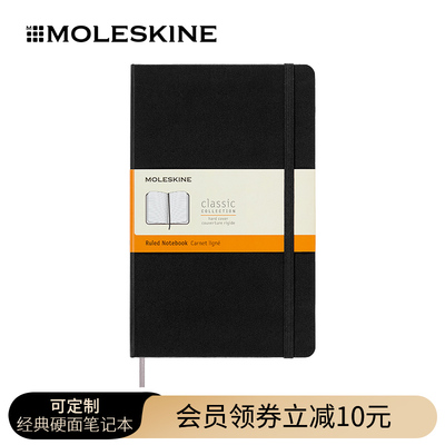 【硬面 面,可定制】Moleskine 笔记本本子经典硬面 面大型日程记