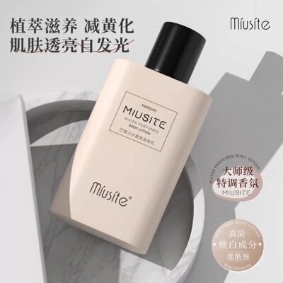 MIUSITE巴黎之水香氛身体乳补水润滑细腻缓解干燥莹润光泽嫩白香