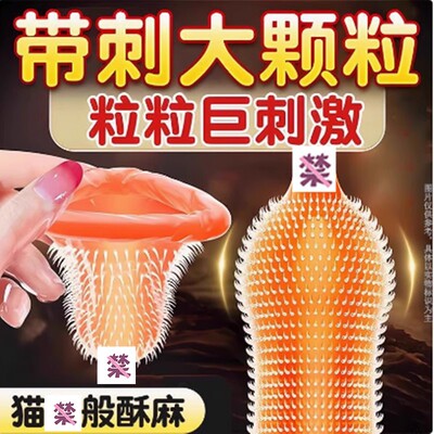 猫舌变态狼牙颗粒超薄避孕套带刺激情玻尿酸安全套正品男用byt