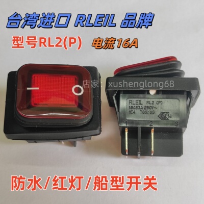 RLEIL品牌RL2防水船型跷板开关